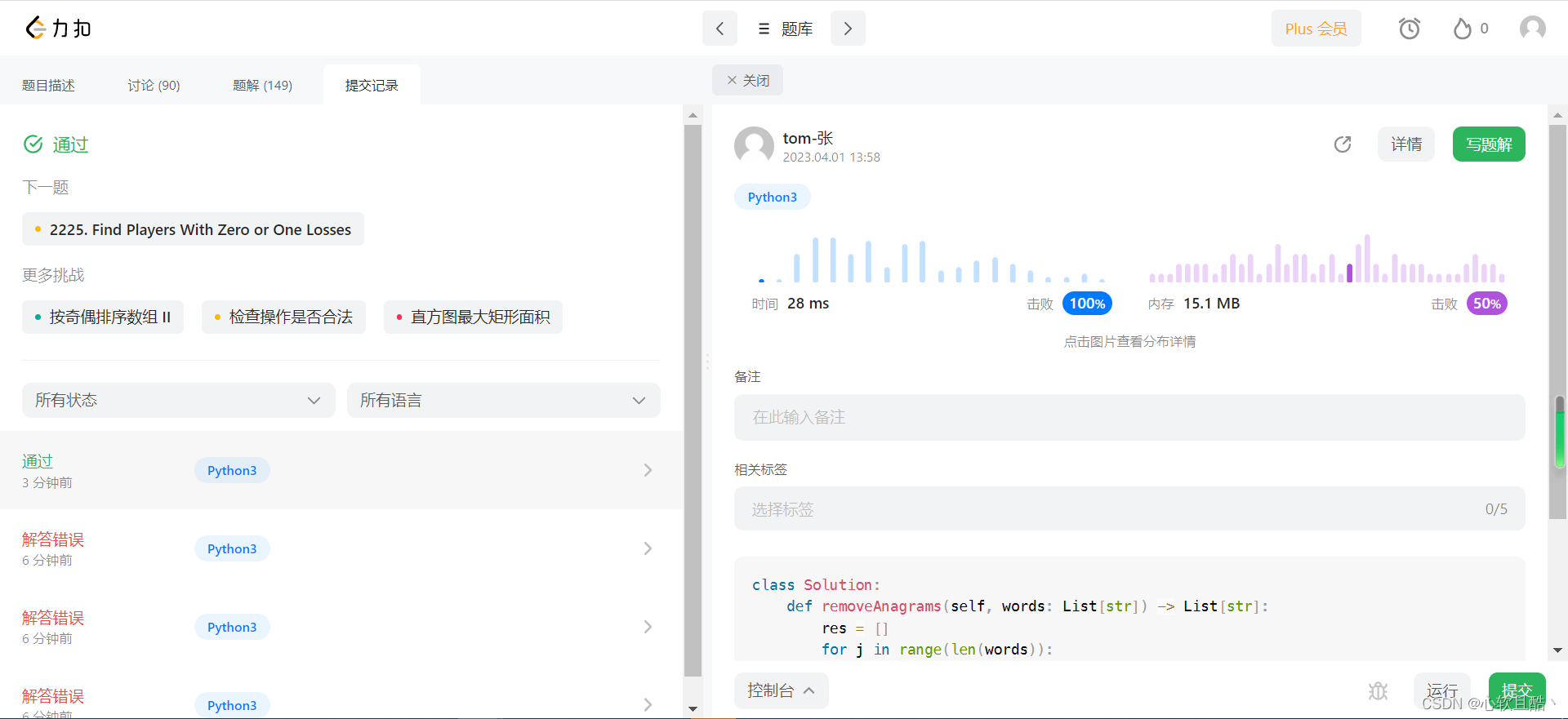 Leetcode2273 移除字母异位词后的结果数组(python3解法) Csdn博客