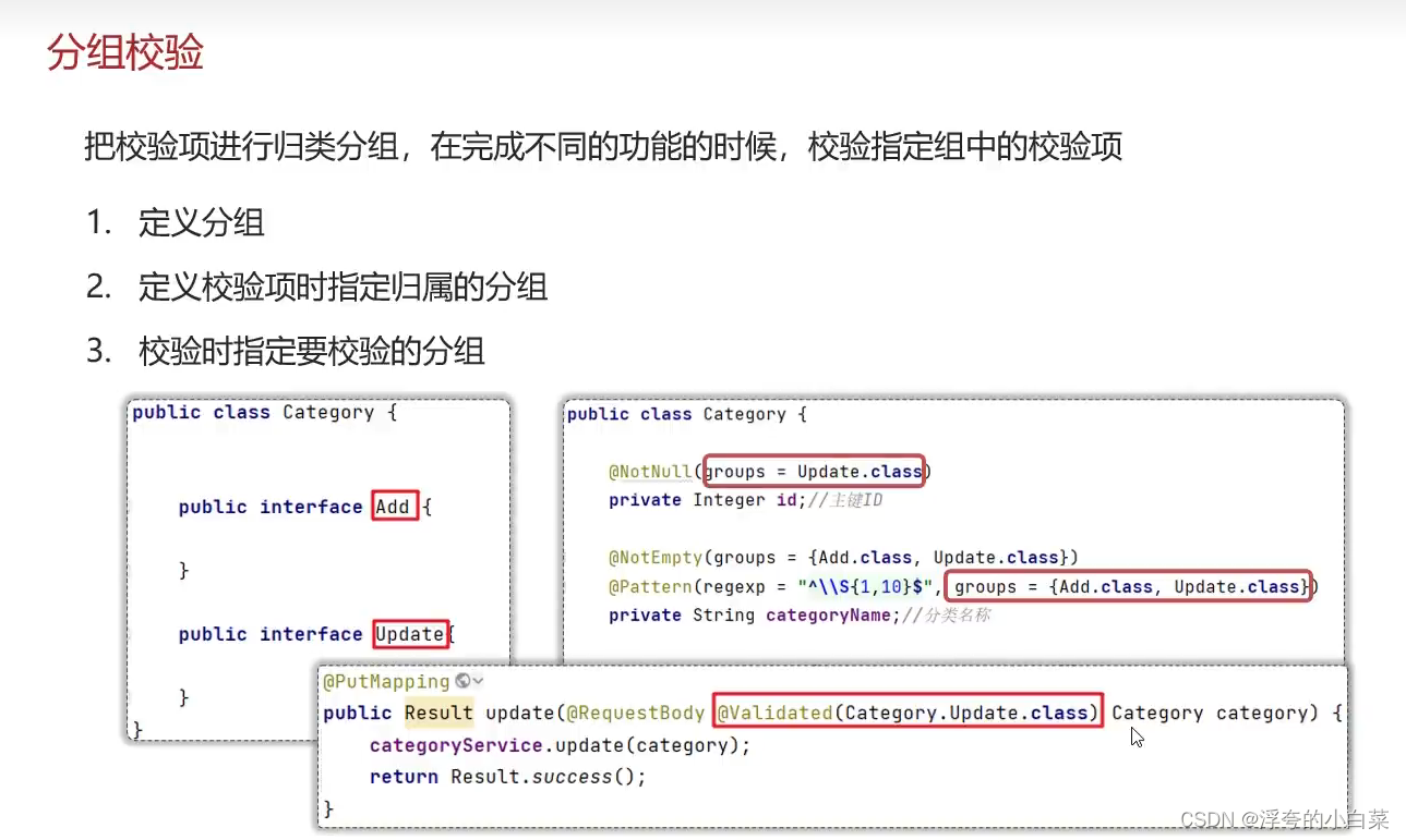 validation的分组校验_validation分组校验-CSDN博客