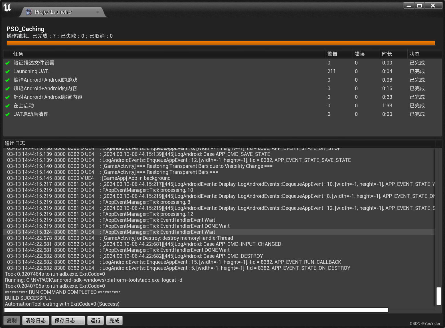 【UE】Android PSO Caches的使用流程_pso cache android-CSDN博客