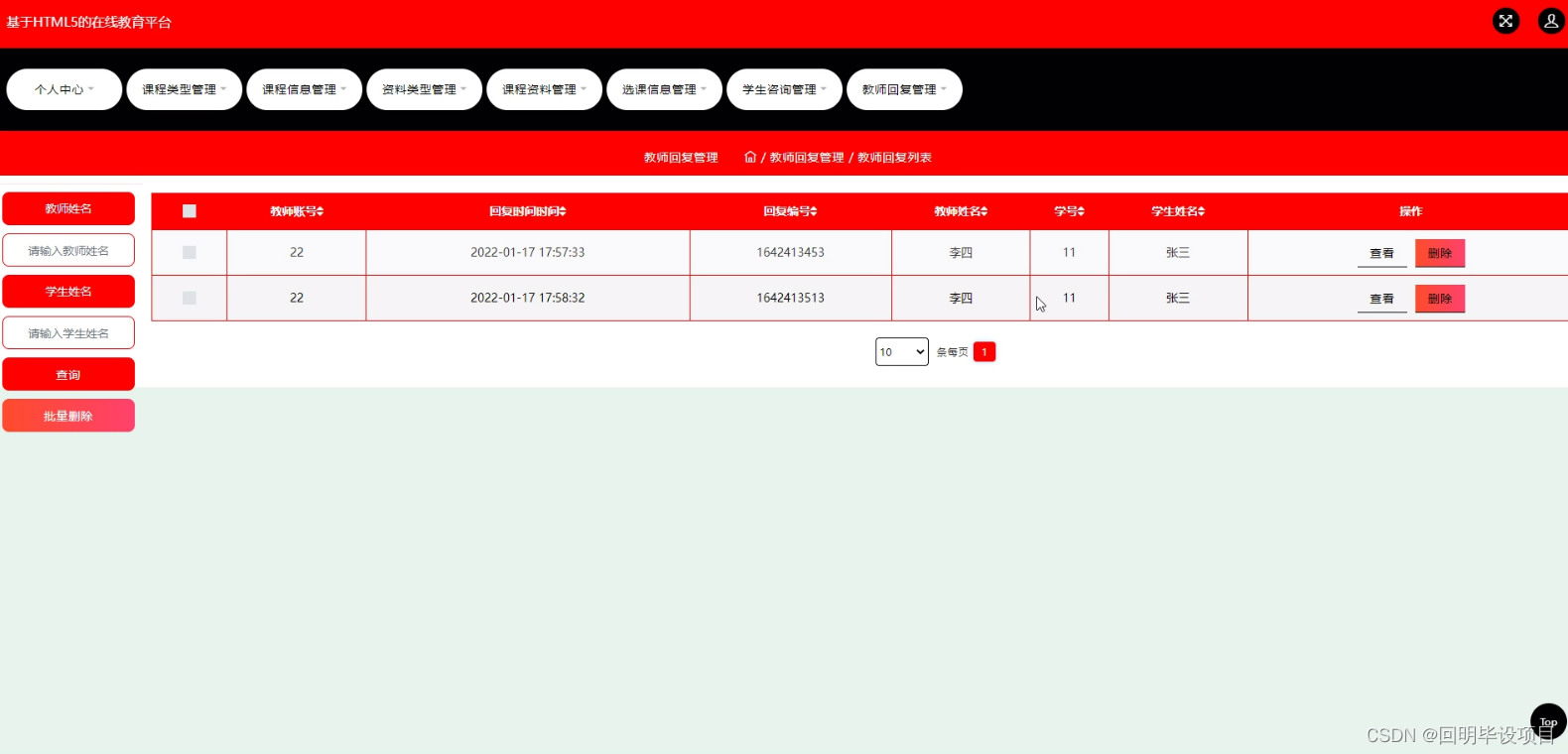 基于HTML5的在线教育平台(JSP+java+springmvc+mysql+MyBatis)_html实现在线教育-CSDN博客