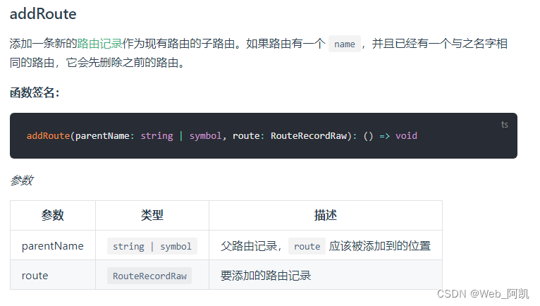 vue使用addRoute实现动态路由_vue addrouter-CSDN博客