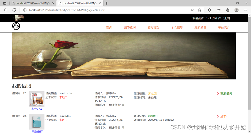 基于(c)的图书借阅管理系统aspnetc语言vs2010sqlserver数据库(课程设计、毕业设计学习)图书
