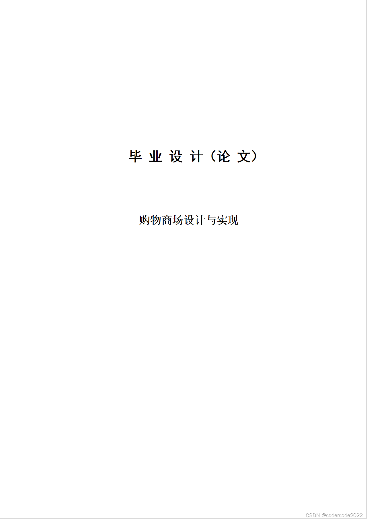 基于vue.js的购物商场的设计与实现-CSDN博客