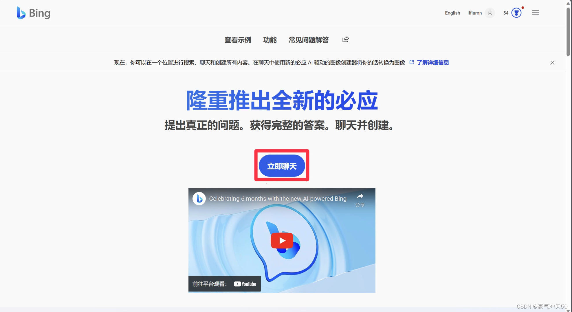 全网最新new bing（新必应）GPT4.0教程（更新于10月21日）_binggpt-CSDN博客