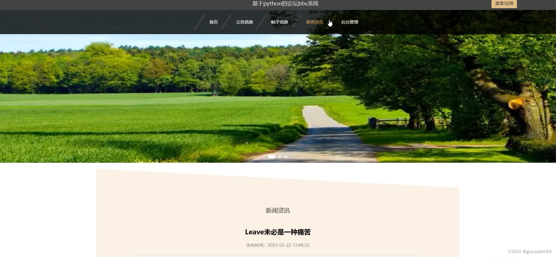 基于Django+Vue的论坛bbs社区（django+vue）_vue开发社区 csdn-CSDN博客