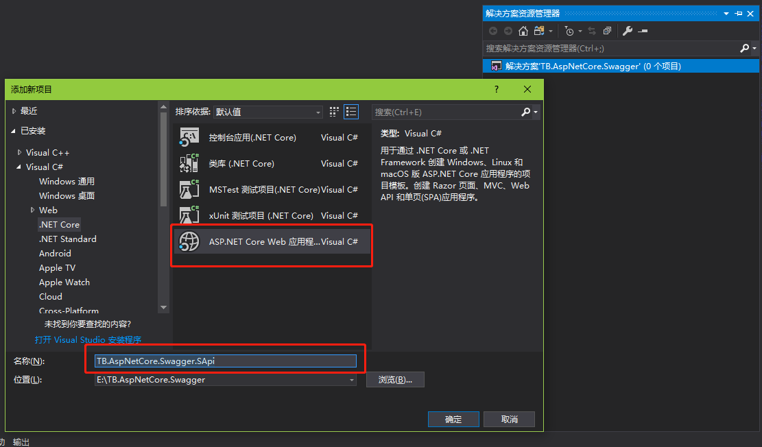 Asp.Net Core中使用Swagger，你不得不踩的坑_core swagger schema-CSDN博客