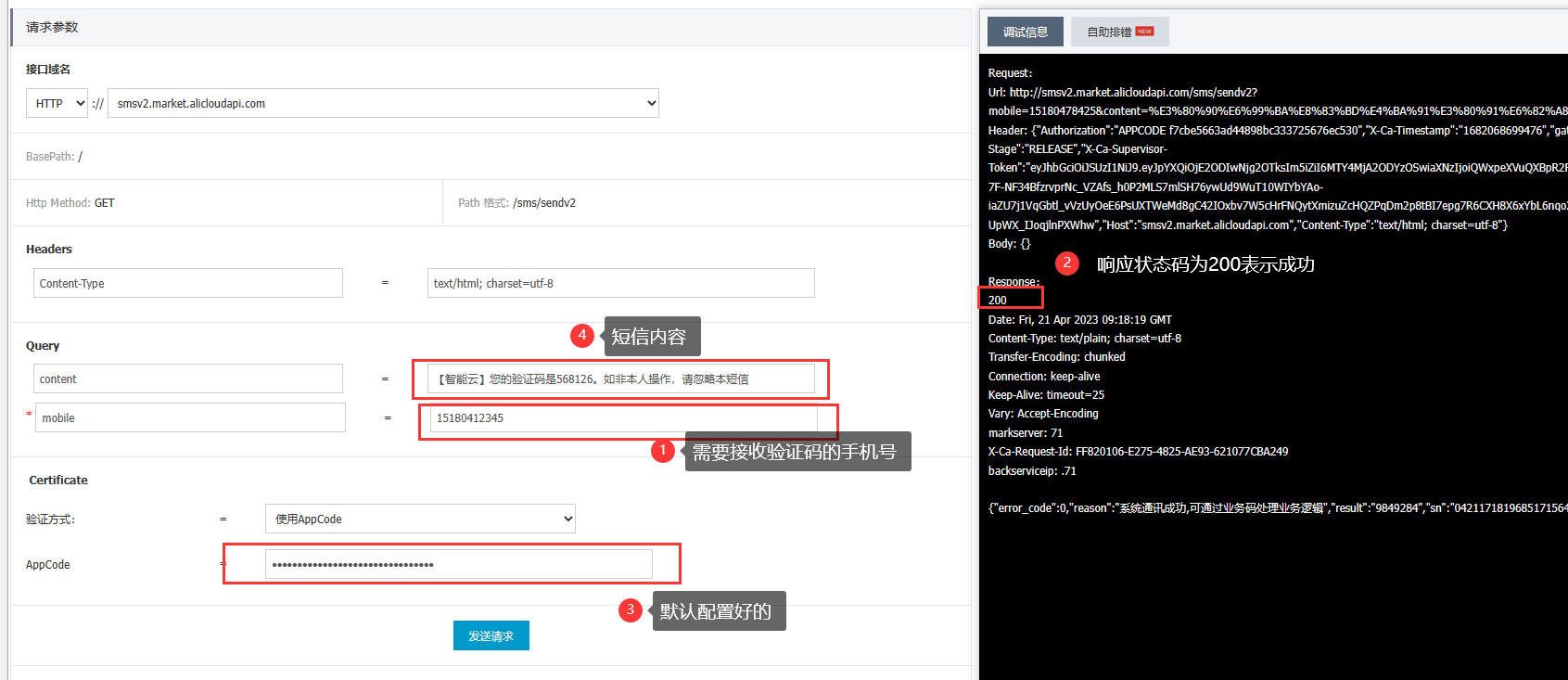【阿里云】短信验证登录功能_阿里云短信登录-CSDN博客