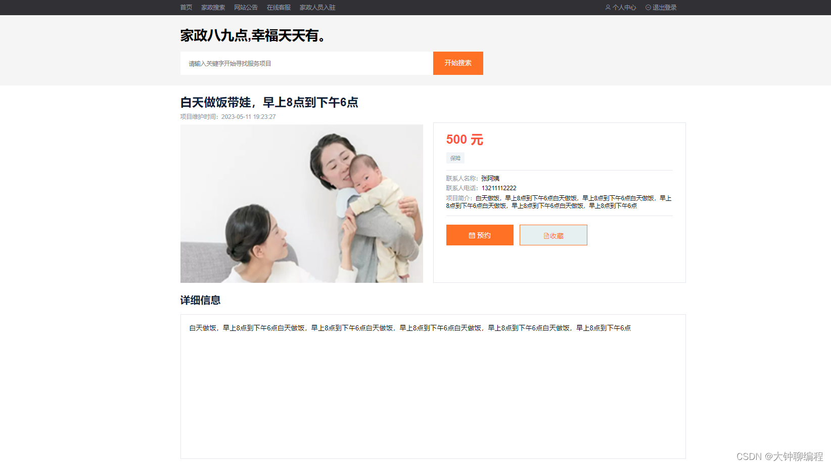 计算机毕业课程设计系列基于springbootvue的家政服务预约平台基于springboot的家政服务 Csdn博客