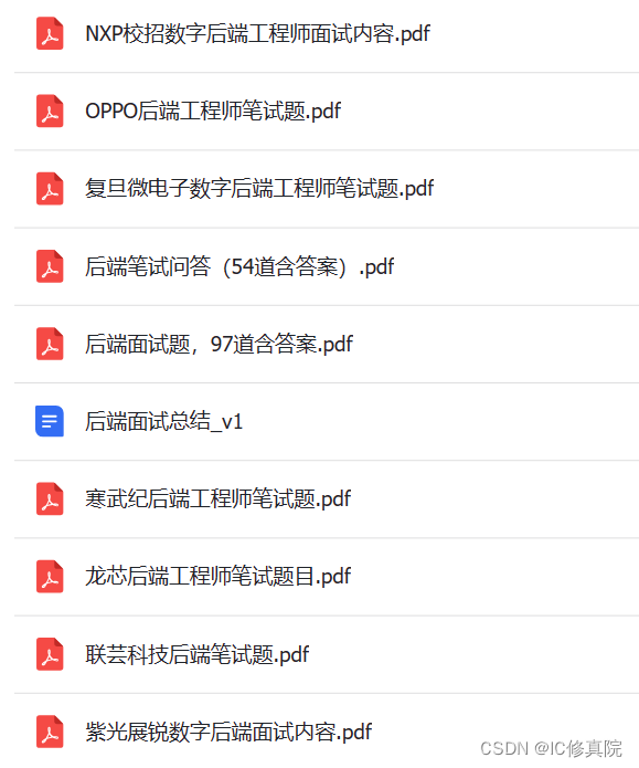 数字IC后端面试题目汇总含解析，ICer上岸必备！_ic后端技术面试-CSDN博客