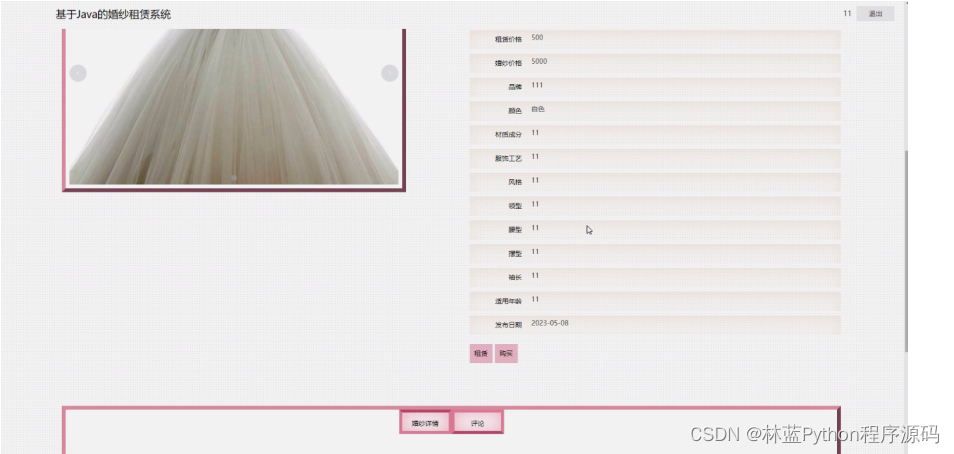 计算机毕业设计ssm基于java的婚纱租赁系统p4icm9 （附源码）轻松不求人婚庆服务平台中婚纱租赁确定租赁后将当前婚纱信息传到数据库的功能实现java Csdn博客