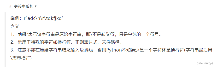 Python字符串的r前缀和f前缀,u、r、b、f的含义urbfpython R字符串 Csdn博客