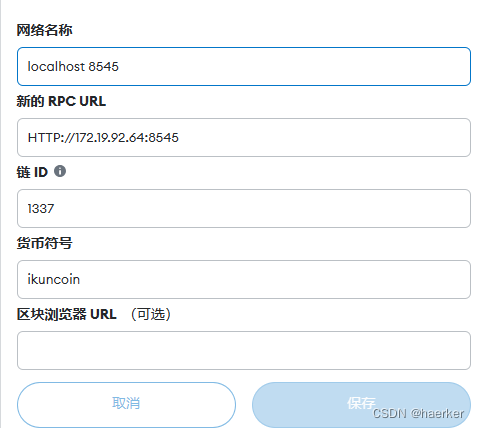 besu搭建私有区块链，用metamask连接localhost出现：无法获取链 ID。您的 RPC URL 正确吗？_无法获取链 id。您的 ...