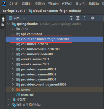 SpringCloud系列（25）--使用OpenFeign调用服务_openfeign 根据服务名前缀 访问不同服务-CSDN博客
