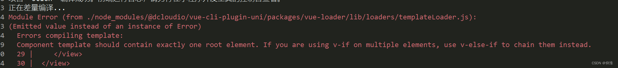 Module Error (from ./node_modules/@dcloudio/vue-cli-plugin-uni/packages/vue-loader/lib/loaders ...