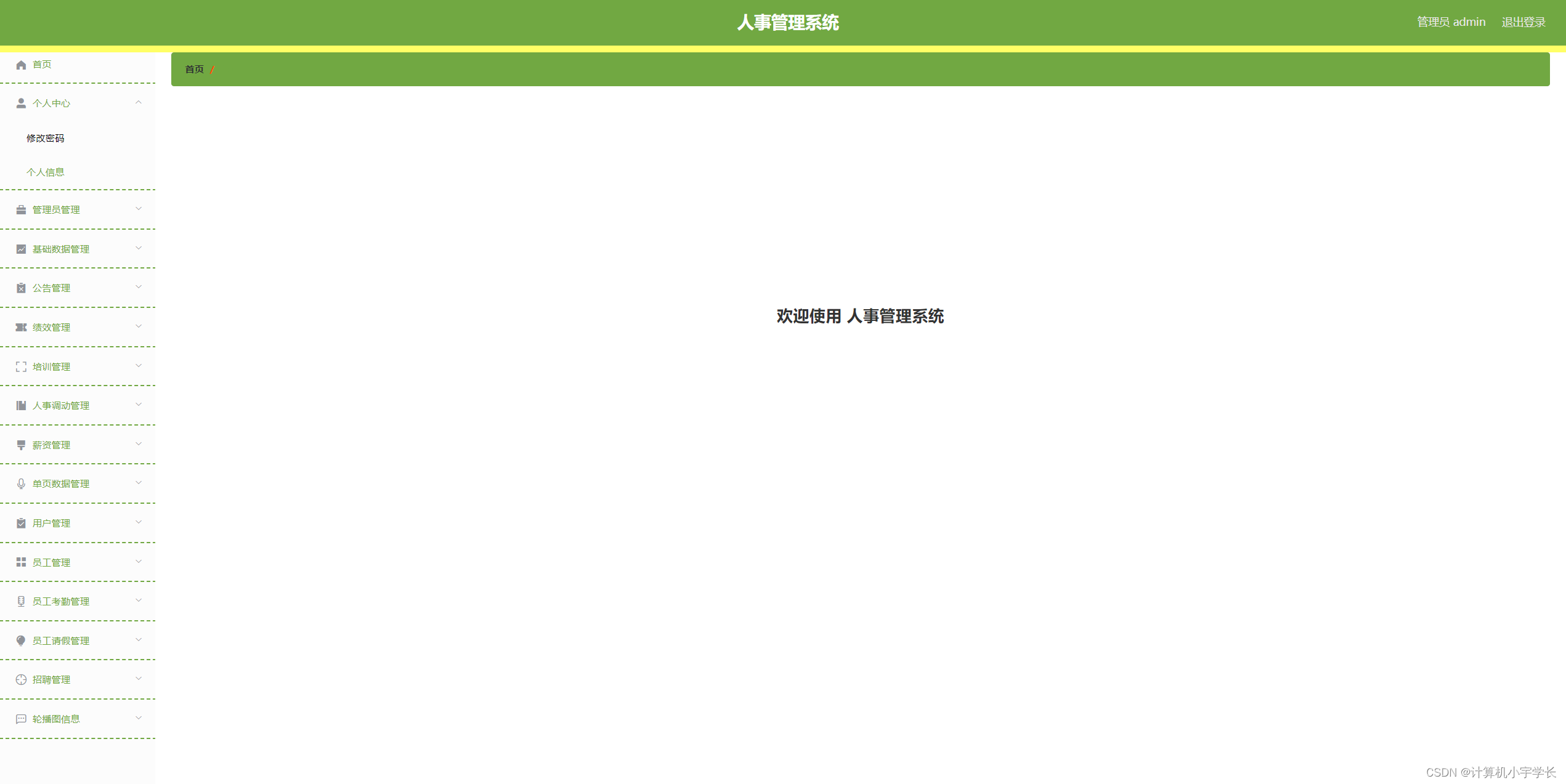 【毕业设计】基于springbootvue的人事管理系统基于springbootvue的人力资源管理系统论文 Csdn博客