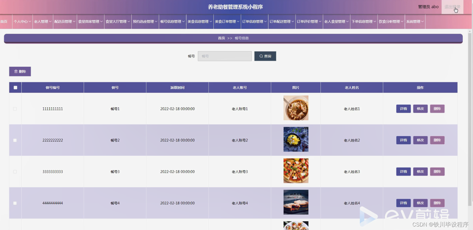 Springboot计算机毕业设计养老助餐管理系统小程序【附源码】开题论文mysql程序部署养老助餐小程序项目ppt Csdn博客