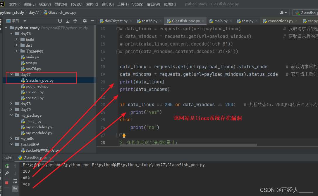 p77 Python 开发-批量 Fofa&SRC 提取&POC 验证_fofa批量脚本-CSDN博客