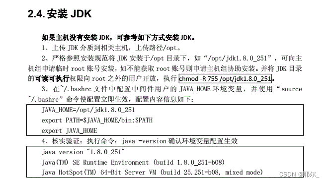 Linux系统 安装JDK-CSDN博客