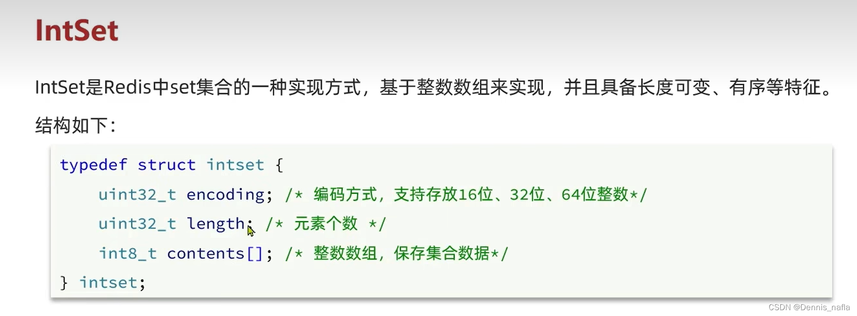 Redis底层原理篇（SDS与IntSet）-CSDN博客