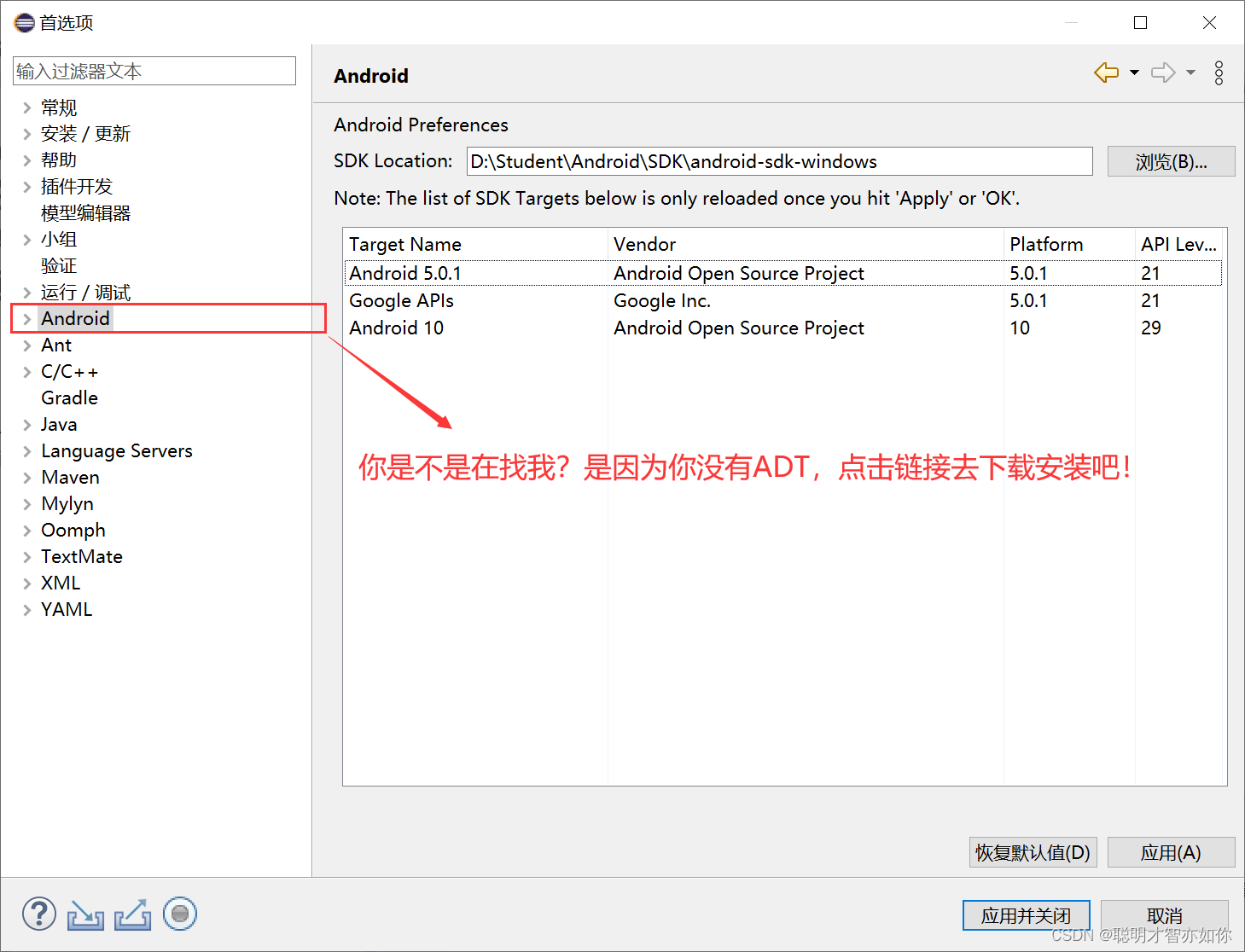 （最新最详细）eclipse的preferences下没有Android首选项？_eclipse没有android项目怎么办-CSDN博客