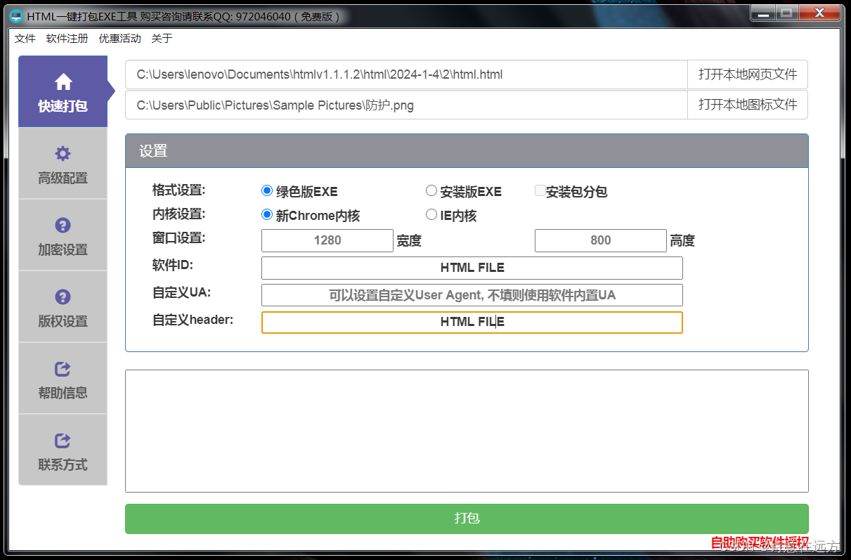 HTML转EXE（可执行文件）教程与工具下载_html转exe工具-CSDN博客