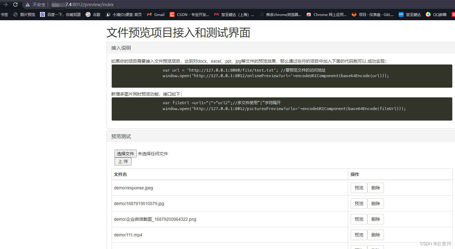 kkfile配置https预览文件-CSDN博客