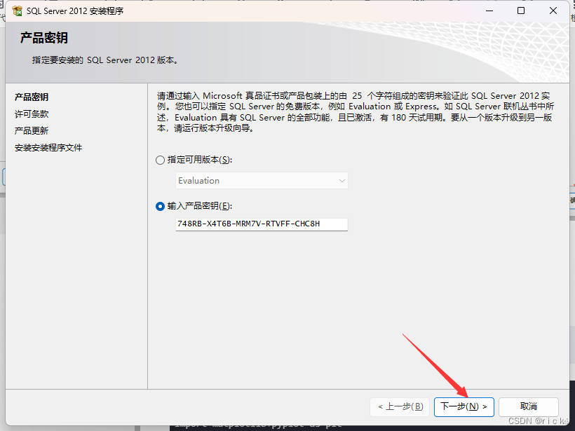 win11安装SQL Server 2012 企业版_win11安装sqlserver2012-CSDN博客