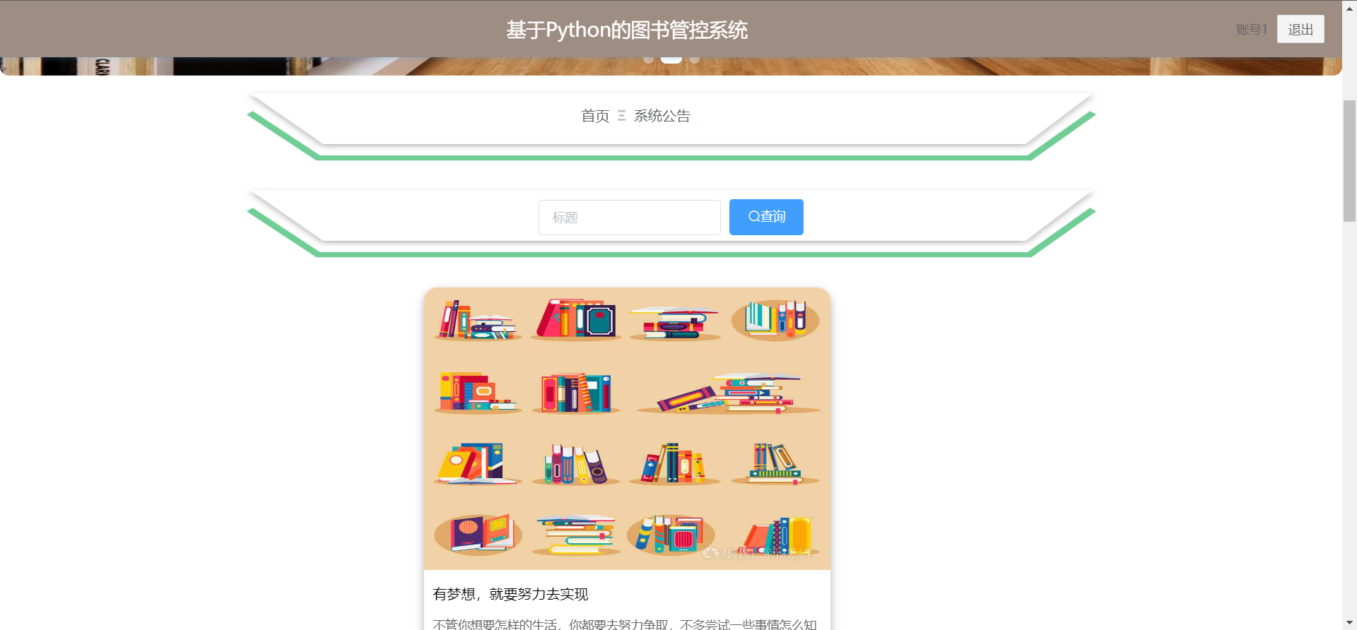 基于python的图书借阅归还管控系统python 图书借阅 Csdn博客 6638