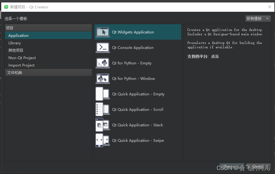 QT_工程管理_qt widget application 和qt console application-CSDN博客