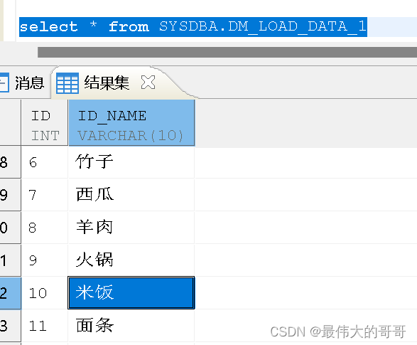 dm8 使用dmfldr装载外部数据_dmfldr replace-CSDN博客