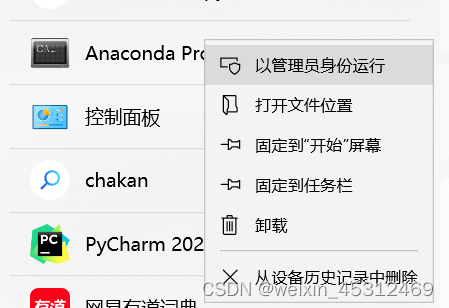 anaconda无法安装clean工具卸载方法_python_weixin_45312469-2048 AI社区
