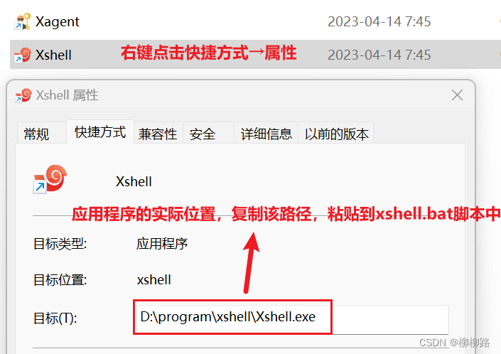 xshell7和xftp软件强制更新解决_xshell强制更新-CSDN博客