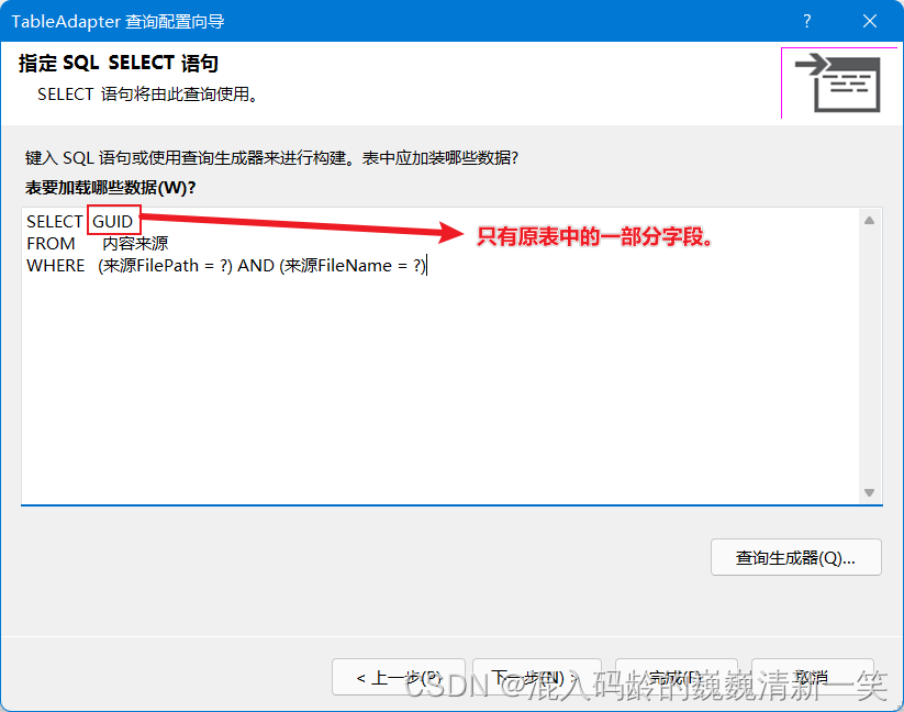 [C# VSTO Word]使用DataSet的TableAdapter中GetData查询类，其返回结果遇到的坑和解决经验_c#tableadapter-CSDN博客