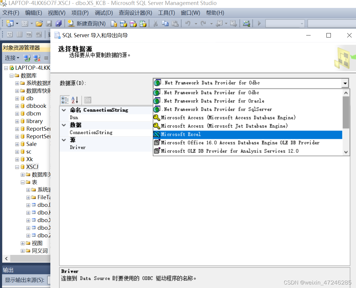 Sqlserver数据库如何从excel中导入数据表？sqlserver导入excel文件到表 Csdn博客