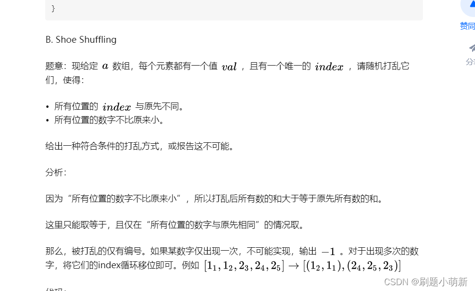 CodeCraft-22 and Codeforces Round #795 (Div. 2)B. Shoe Shuffling-CSDN博客