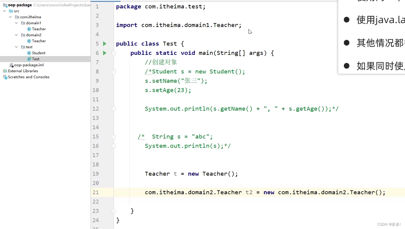 JavaSE 面向对象程序设计初级 静态static 包package 常量final 代码块 代码实操理论内存原理详解_static 修饰类 包-CSDN博客