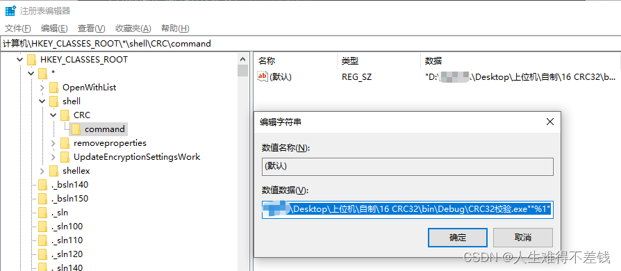 【C# 实现文件右键获取CRC32校验码】_c# crc32-CSDN博客