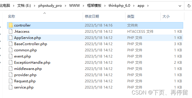 【ThinkPHP6系列学习-2】多应用模式配置_thinkphp6 多应用-CSDN博客