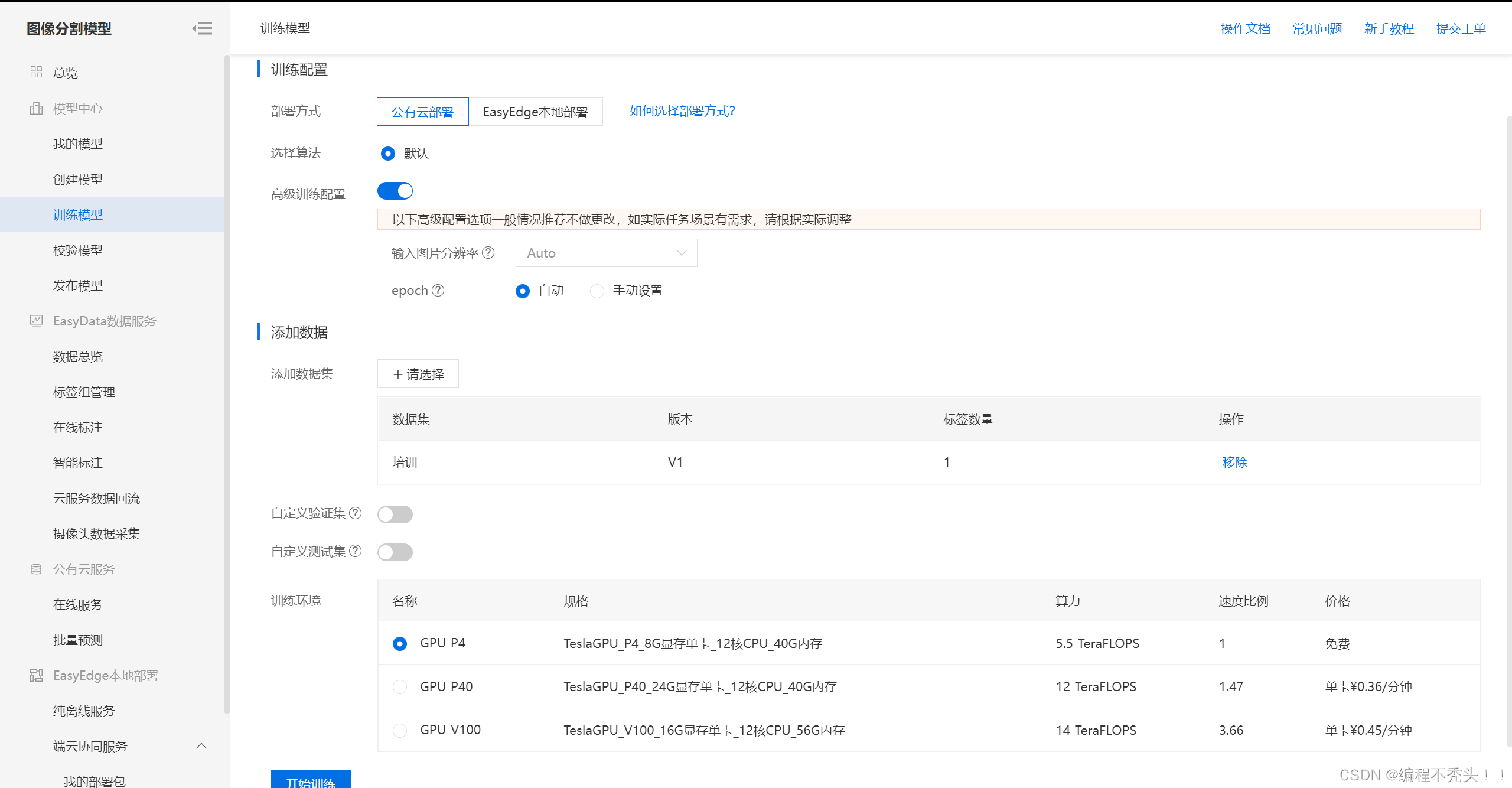 EasyDl快速上手教程_easydl使用教程-CSDN博客