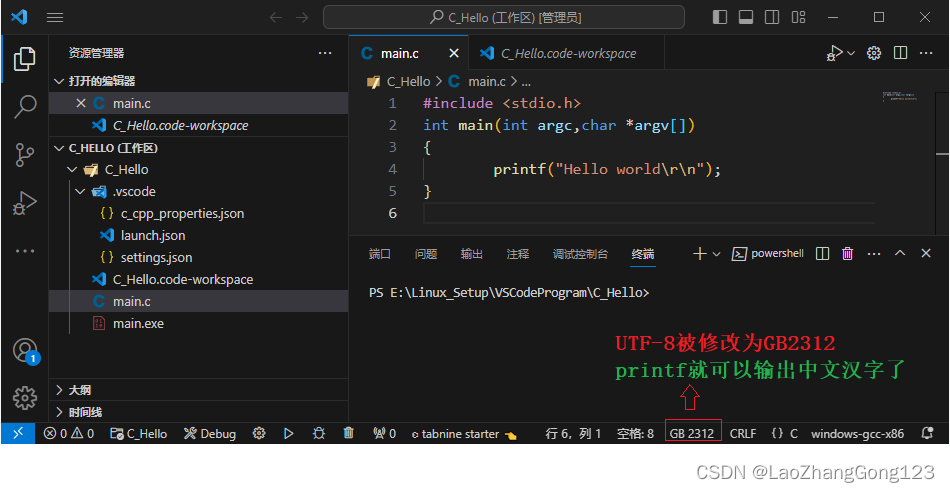 如何在VScode中让printf输出中文_vscode printf-CSDN博客