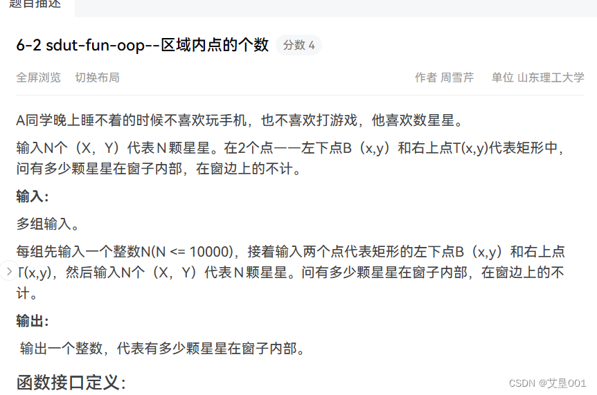 6-2 sdut-fun-oop--区域内点的个数(Java解法)(PTA)_6-9 sdut-oop-3-矩形类的设计-CSDN博客