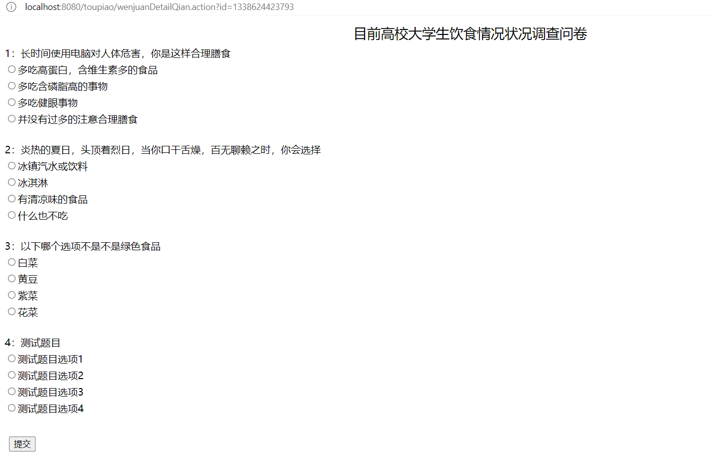 [含lw+PPT+源码等]java+s2sh+mysql问卷调查系统|投票[包运行成功]_《java+s2sh+mysql问卷调查系统》该项目采用技术：jsp +st-CSDN博客