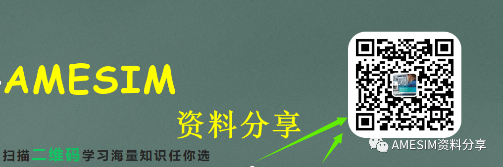 第一节《AMESIM液压元件设计库介绍》学习资料_如何确认amesim的元器件-CSDN博客