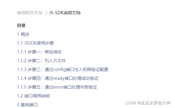【微信技术-微信公众号】-------- 实现拍照或选择相册接口:wx.chooseImage的使用实例[JS-SDK]-CSDN博客