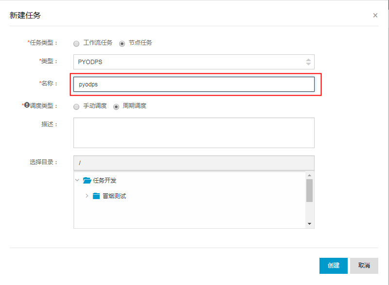 DataWorks支持PyODPS类型任务-CSDN博客
