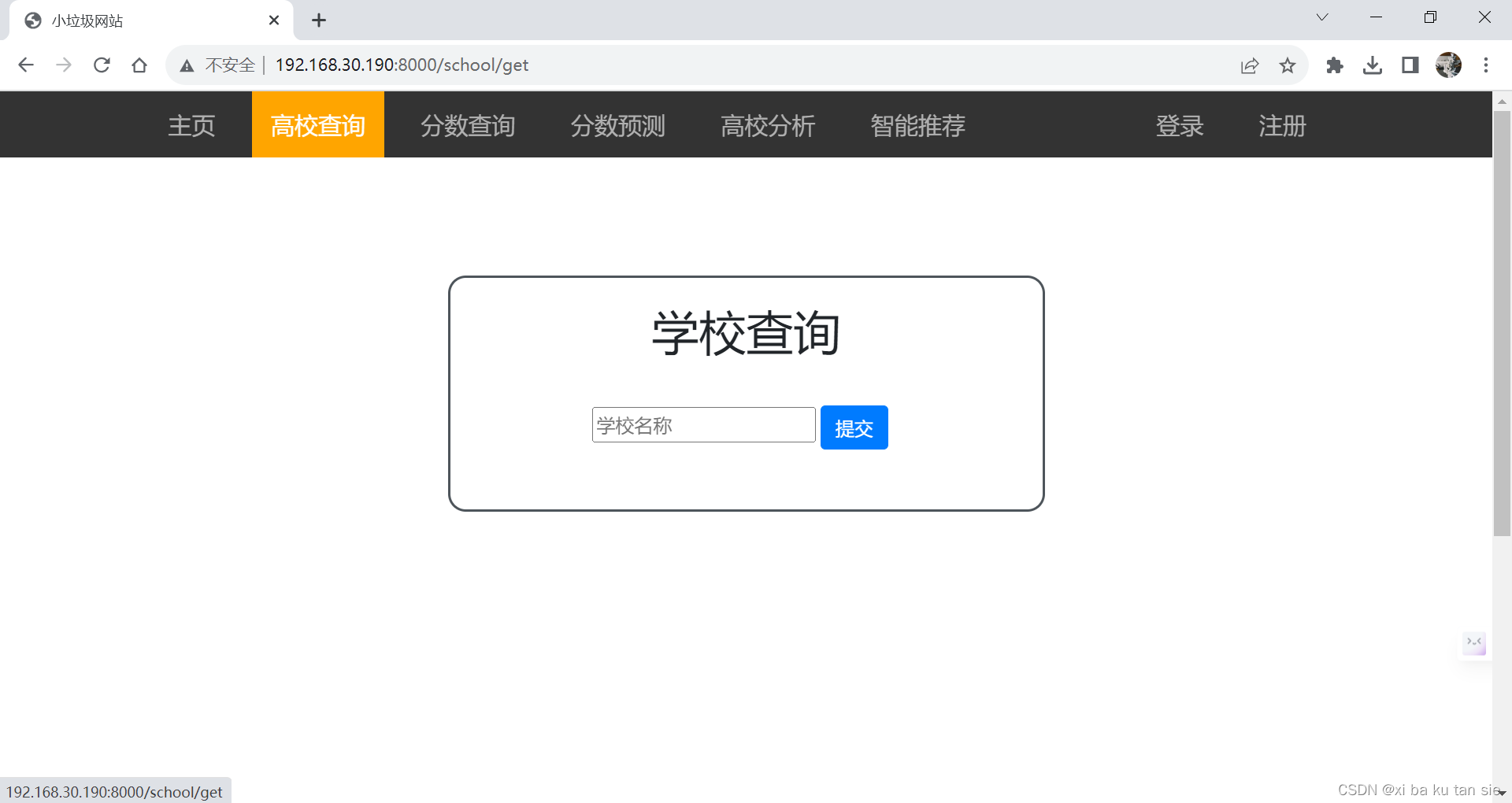 【已开源】一个高考志愿推荐网站，Python+Django+Spark_githup 高考填报-CSDN博客