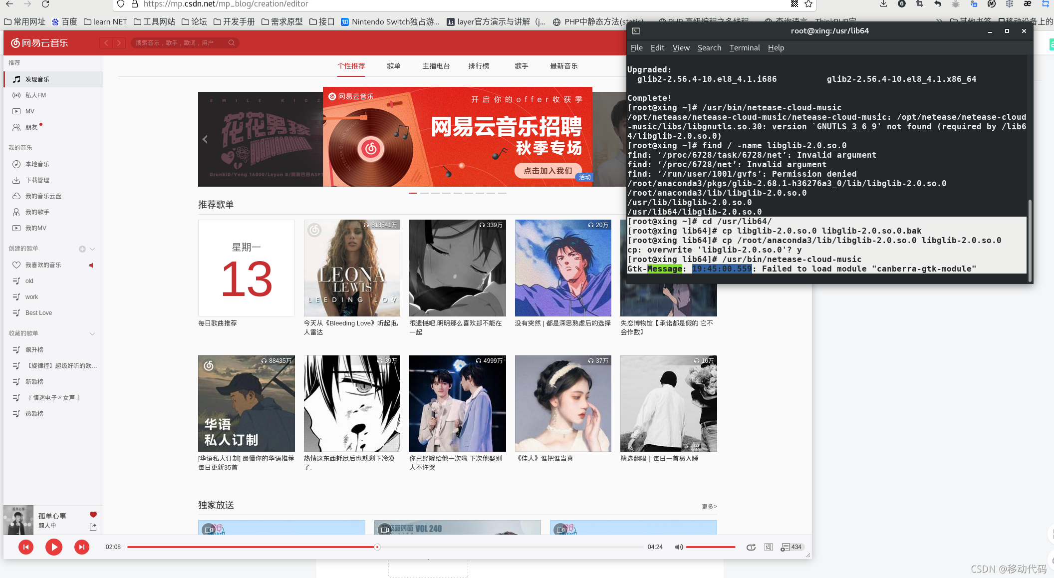 CENTOS 8 更新后无法启动网易云音乐问题_libglib-2.0.so.0 gnutls 3 6 9-CSDN博客