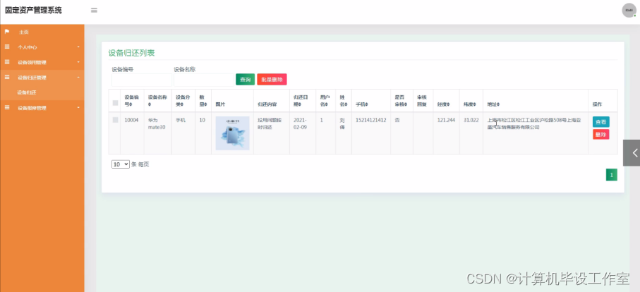 【附源码】固定资产管理系统(源码+数据库+论文+ppt齐全)java开发ssm框架javaweb javaee项目，可做计算机毕业设计或课程设计_开源固定资产管理系统-CSDN博客