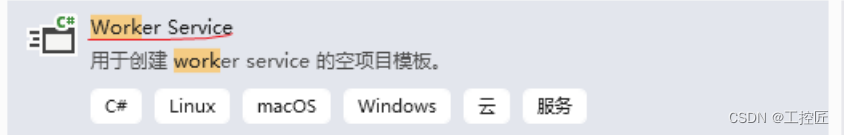 服务windows服务+辅助角色服务_vs2022 安装 worker service-CSDN博客