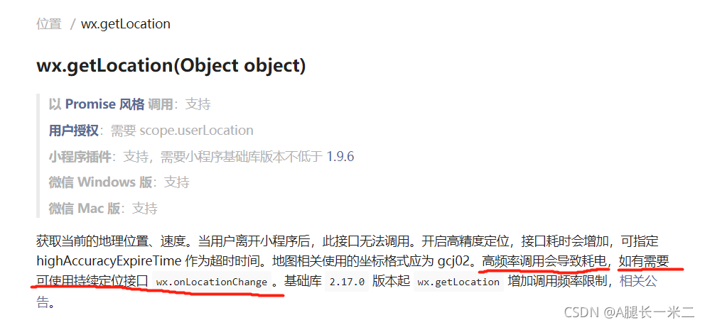 微信小程序 wx.getLocation:fail 频繁调用会增加电量损耗_backgroundfetch privacy fail-CSDN博客